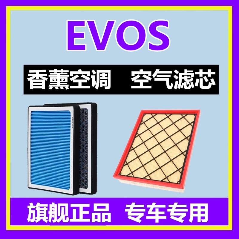 适配 福特 追光者 EVOS 活性炭香薰空调滤芯格空气滤芯升级
