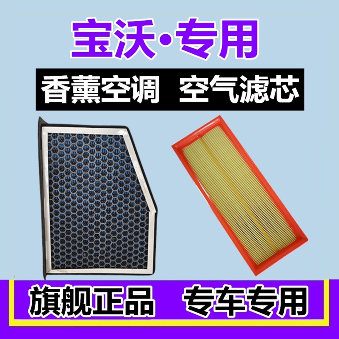 适配宝沃BX3 BX5 BX6 BX7 BXi7 香薰空调滤芯格空气滤芯