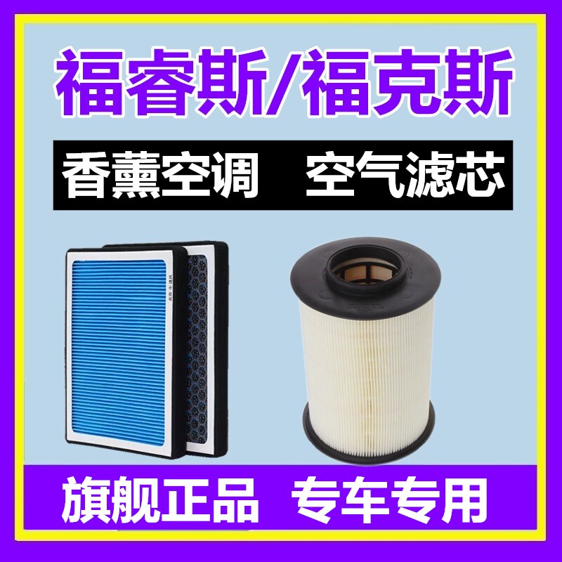 适配 福特 福克斯 福睿斯 活性炭香薰空调滤芯格空气滤芯升级