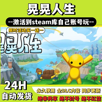【晃晃人生 】Steam单机游戏Wobbly Life激活码CDKey激活入库