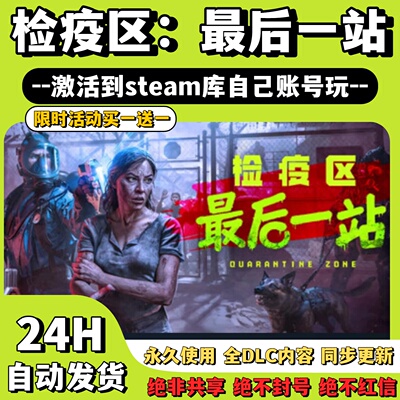 【检疫区：最后一站】Steam游戏检疫区激活码CDKey激活入库