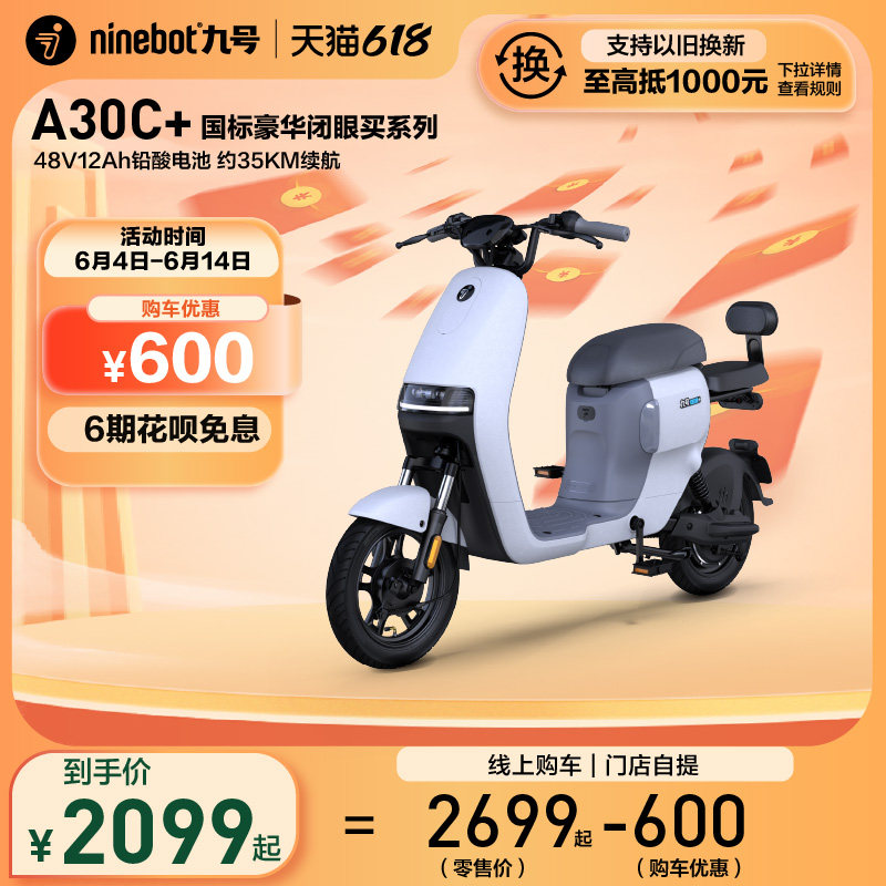 Ninebot九号电动车锦鲤A30C+智能电动自行车新国标【门店自提】_虎窝淘