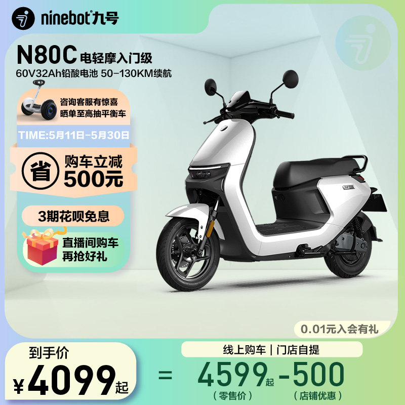 Ninebot九号电动轻便摩托N80C铅酸长续航130km电轻摩【门店自提】_虎窝淘