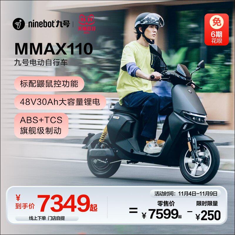 Ninebot九号电动车Mmax110电动自行车9号智能电瓶车【门店自提】_虎窝淘