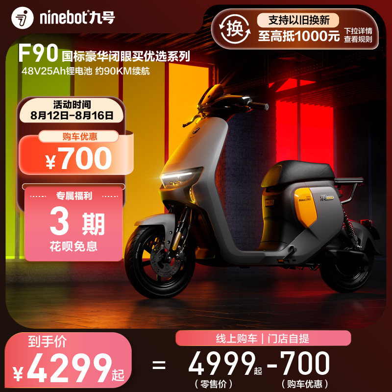 Ninebot九号电动自行车远行者F90新国标智能电动车【门店自提】_虎窝淘