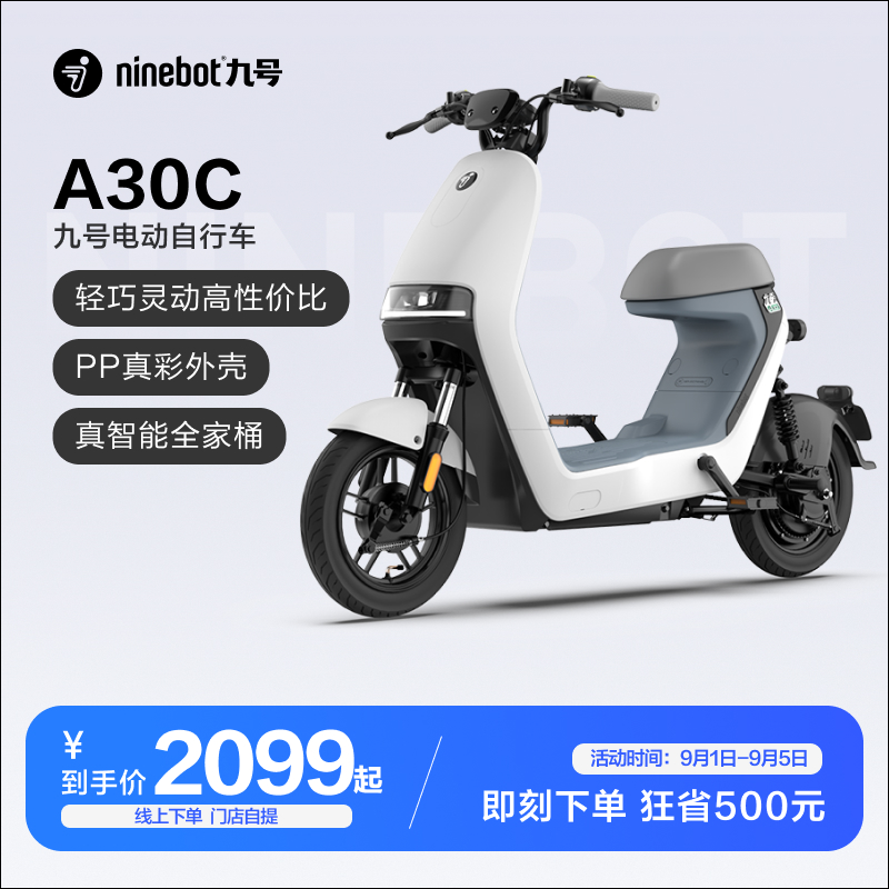 Ninebot九号电动A30C智能电动车9号新国标铅酸电池【门店自提】_虎窝淘