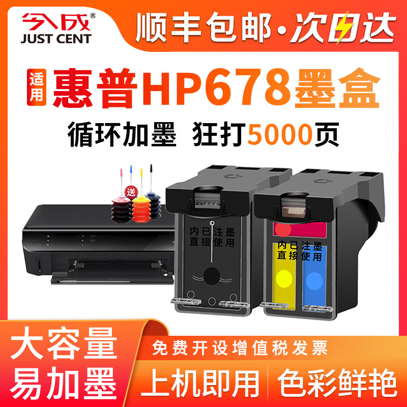惠普678墨盒可加墨适用4518 3548 1015 1018 1518 2515 2548 2648 4515 4648彩色打印机678XL ...