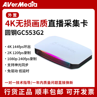 圆钢采集卡GC553hdmi2.1录制