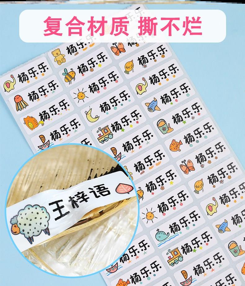 幼儿园名字贴防水姓名贴文具水杯贴纸宝宝防水名字贴名字条标签