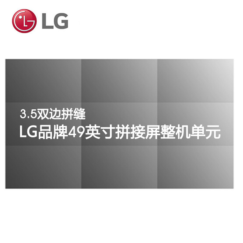 LG品牌拼接屏整机原厂49VL5F液晶高清组合监控视频墙49英寸3*34*4_虎窝淘