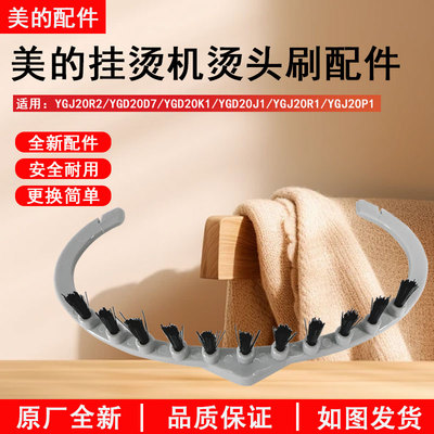 美的挂烫机YGD20D7尘刷灰刷全新