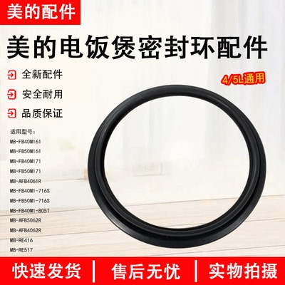 美的电饭煲MB-FB40M161密封圈
