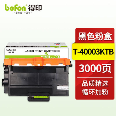 得印适用T-40003KTB粉盒