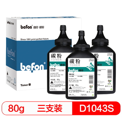 3200墨粉得印D1043S墨粉/碳粉