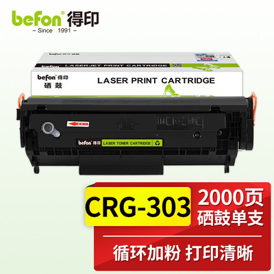 得印 CRG-303硒鼓易加粉Q2612A 12a 适用惠普M1005 1020 1012 1018 1022 3050佳能lbp2900 L11121E打印机墨盒