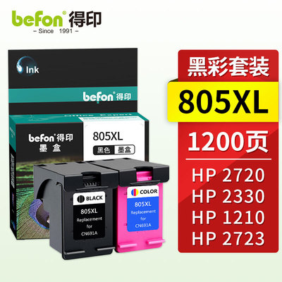 得印适用惠普1210/1212805墨盒