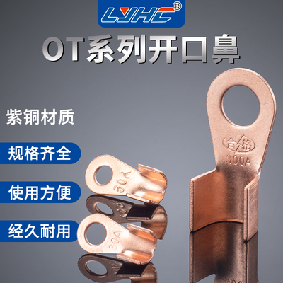 ot开口铜接线端子线耳国标紫铜