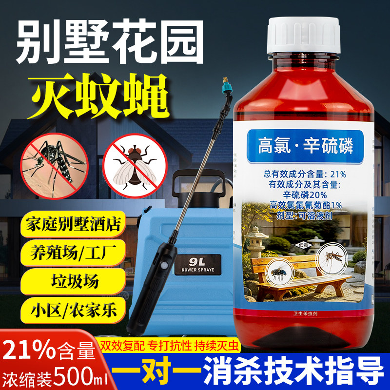 别墅花园灭蚊喷雾庭院草坪长效驱蚊药水户外大面积消杀蚊子驱虫剂