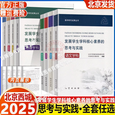【科目任选】发展学生学科核心素养的思考与实践语文学科 物理学科 生物英语 地理历史 通用技术 化学学科 北京西城教育研修学院
