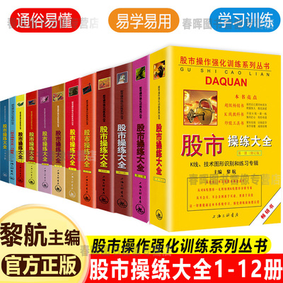 股市操练大全12册2本习题集正版
