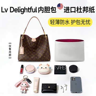 小小船适用Lvdelightful内胆包