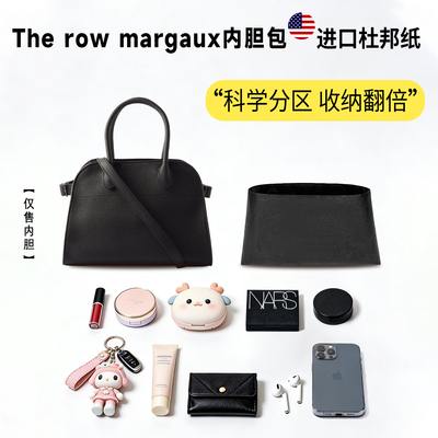 小小船适用therowmargaux内胆