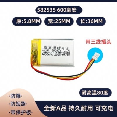 通用360 M320pro 600毫安 582535 耐高温锂电池