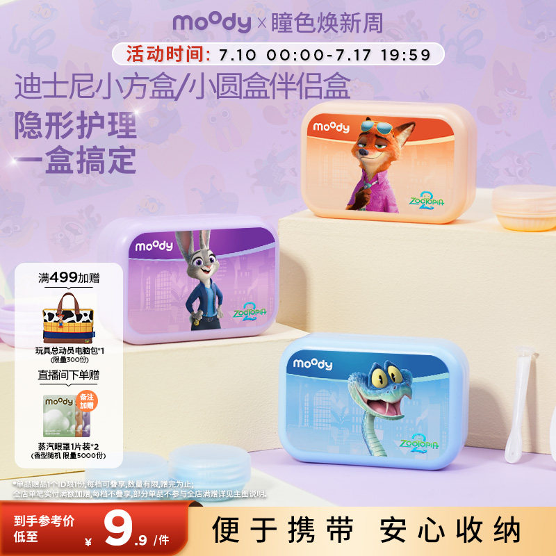 moody迪士尼小圆盒小方盒隐形眼镜伴侣盒小巧便携美瞳收纳盒