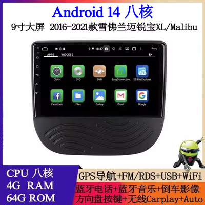 适用雪佛兰迈锐宝XL车载导航