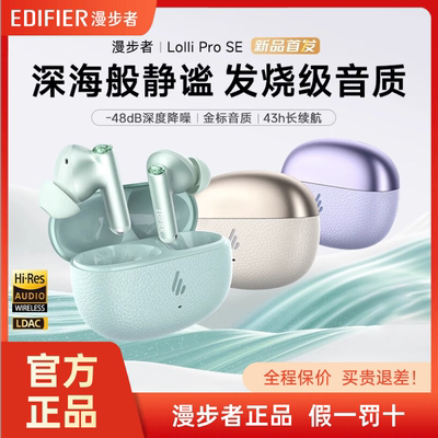漫步者Lolli Pro SE无线蓝牙耳机降噪高音质运动续航2025新款