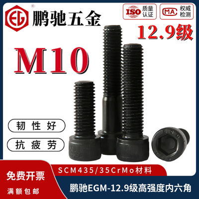 EGM12.9级35CrMo高强度内六角