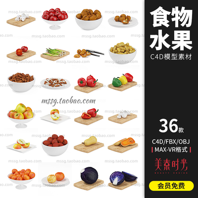食物水果蔬菜坚果花生梨青椒c4d模型fbx obj格式3d立体素材V073