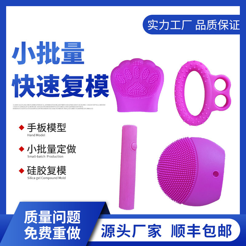 样品制作复模硅胶复模软胶塑胶制品尼龙新产品设计验证测试PU树脂