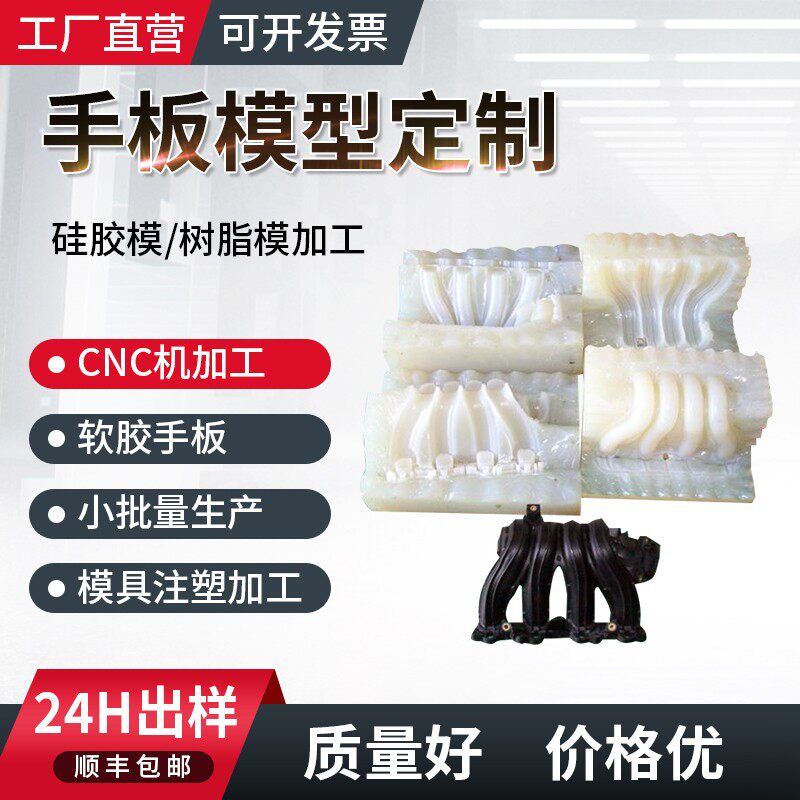 外观手板复模硅胶复模软胶abs 3d打印树脂尼龙新产品设计验证测试