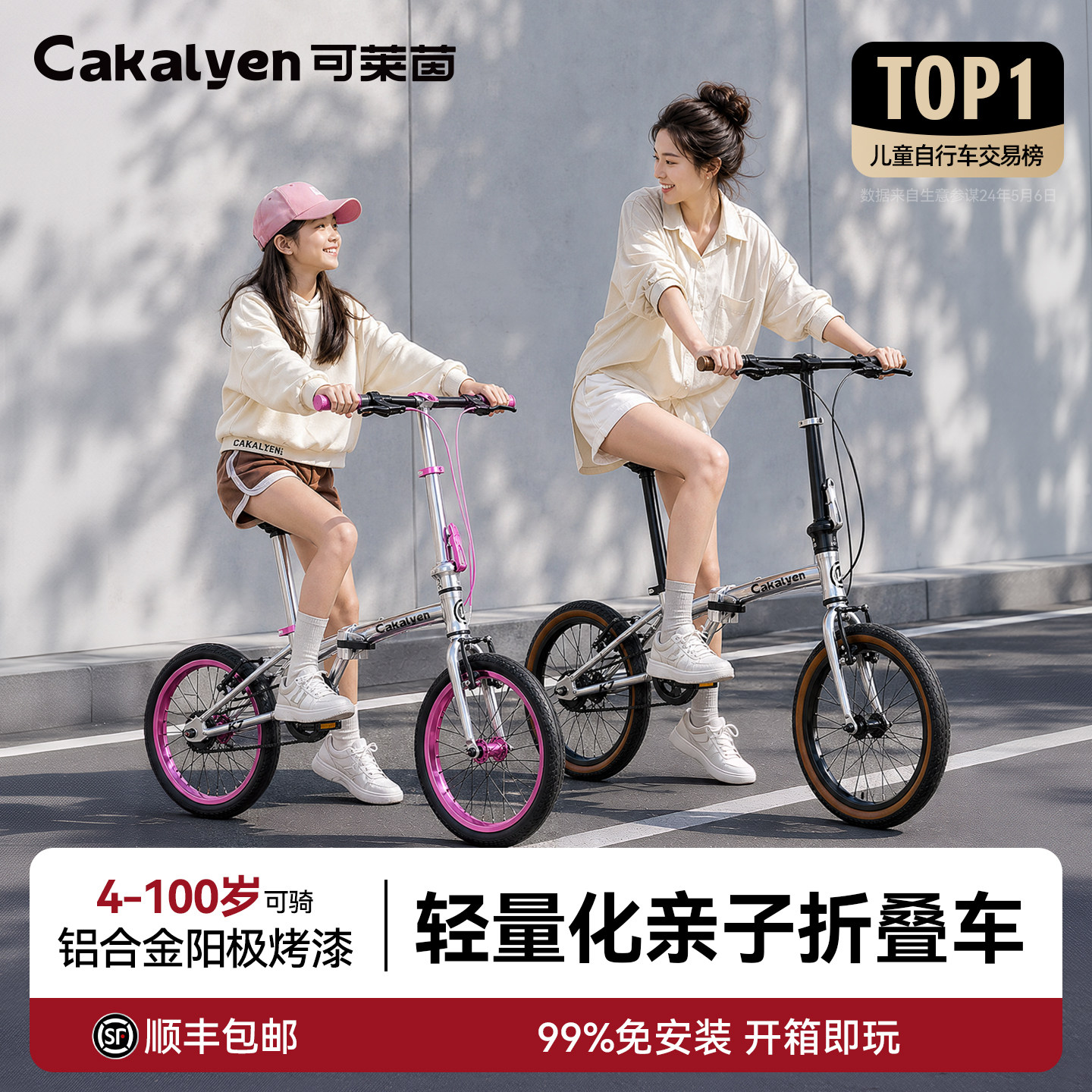 可莱茵K7折叠侠儿童折叠车6到12岁自行车可折叠10-15岁大童亲子