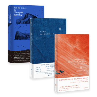 明室正版包邮蓝+在绝望之巅+痛