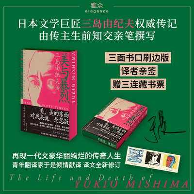 【刷边版】美与暴烈三岛由纪夫传
