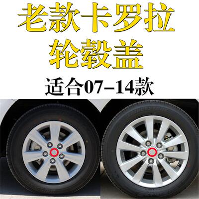 适用于07 08 09 11 12 13 14老款卡罗拉普瑞维亚车胎中心盖车标志