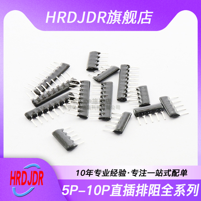9脚9P直插排阻A331J A471J A511J A681J 330R 510R 680 470R 10只