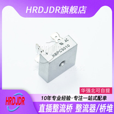 整流桥KBPC5010 KBPC3510 KBPC2510 4脚方桥单相扁型 2W10 整流器
