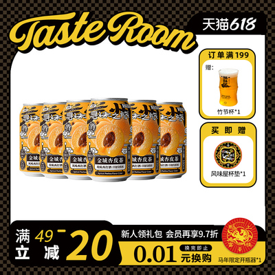 风味屋金城杏皮茶风味西打酒