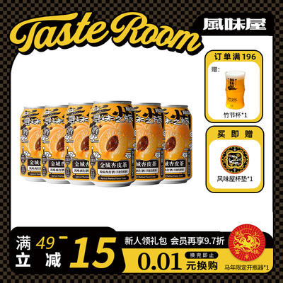 风味屋金城杏皮茶风味西打酒