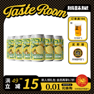 风味屋双柚龙眼西打酒