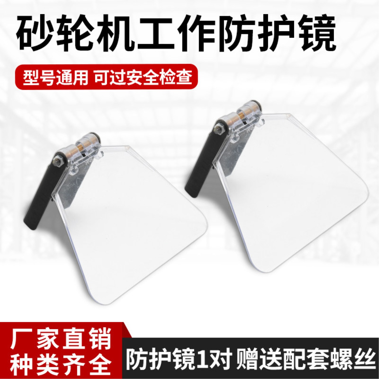 250mm砂轮机防护罩 台式立式挡屑板 刀架五金配件 套件组合