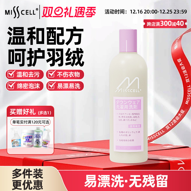 misscell羽绒服洗衣液水洗机洗专用蓬松棉服清洗涤剂中性去油污渍 - 小编推荐 - WePost 全民代运 - 马来西亚中国淘宝代运与集运专家