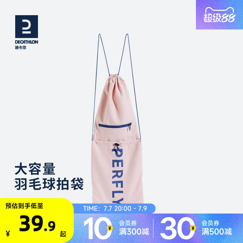 迪卡侬羽毛球拍套背包便携单肩男女羽毛球包新设计拍袋拍包KIDO