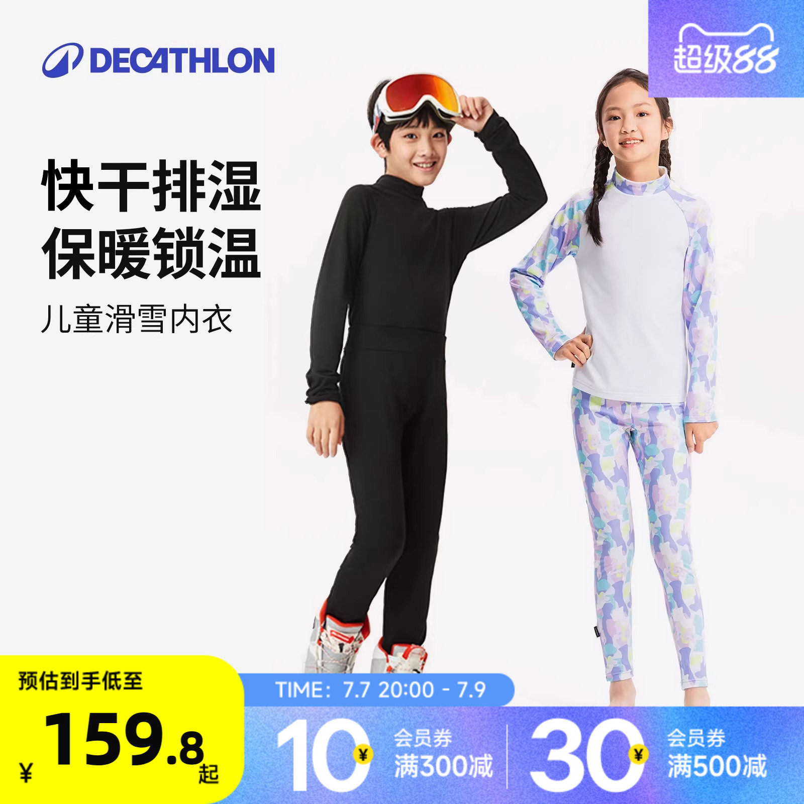 迪卡侬儿童保暖滑雪内衣宝宝秋衣套装冬滑雪加绒打底衣裤KIDO