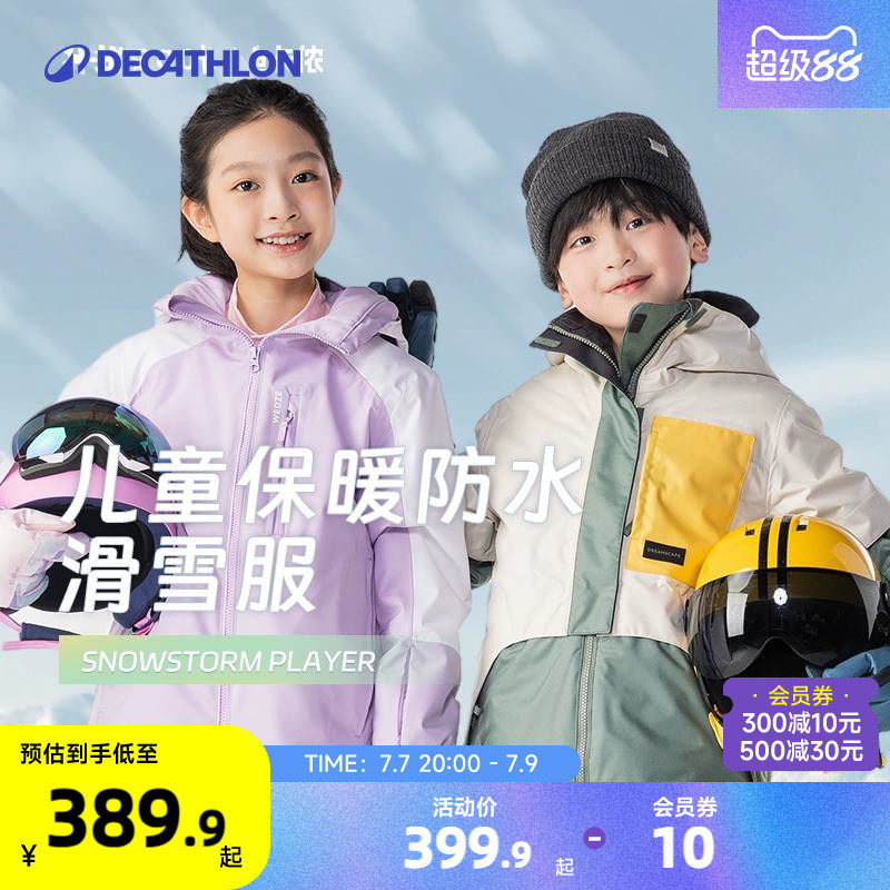 迪卡侬儿童滑雪服男女童秋冬外套棉服保暖滑雪防水夹克防水KIDO