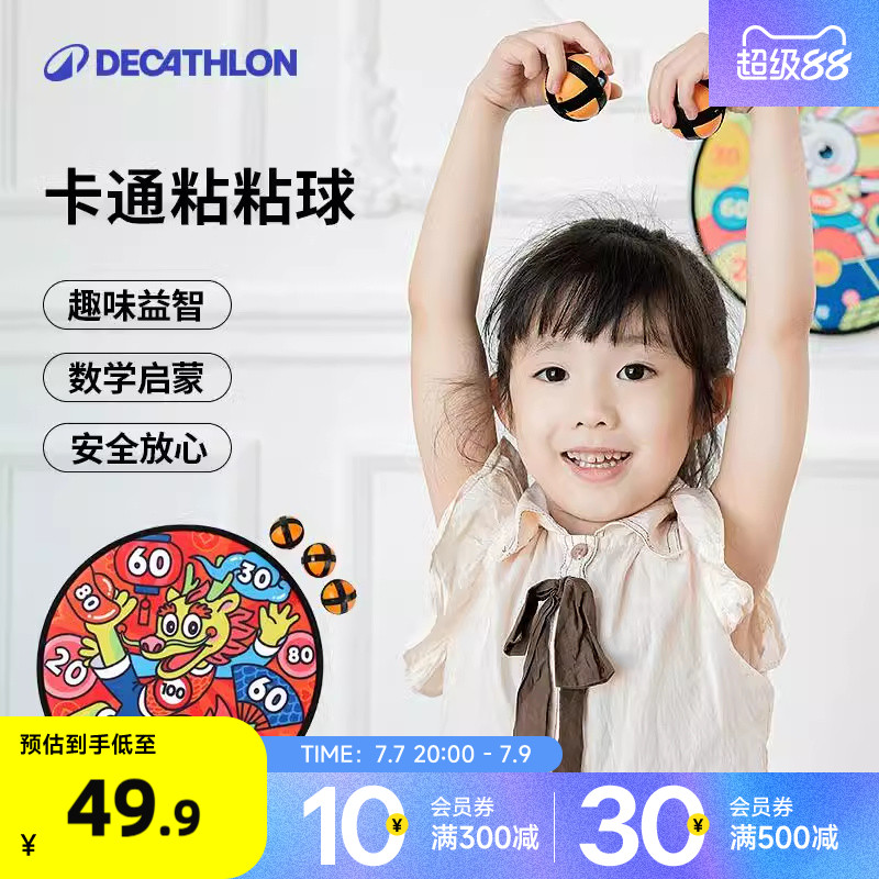 迪卡侬粘粘球儿童飞镖室内运动吸盘黏黏球牛年球类玩具KIDO