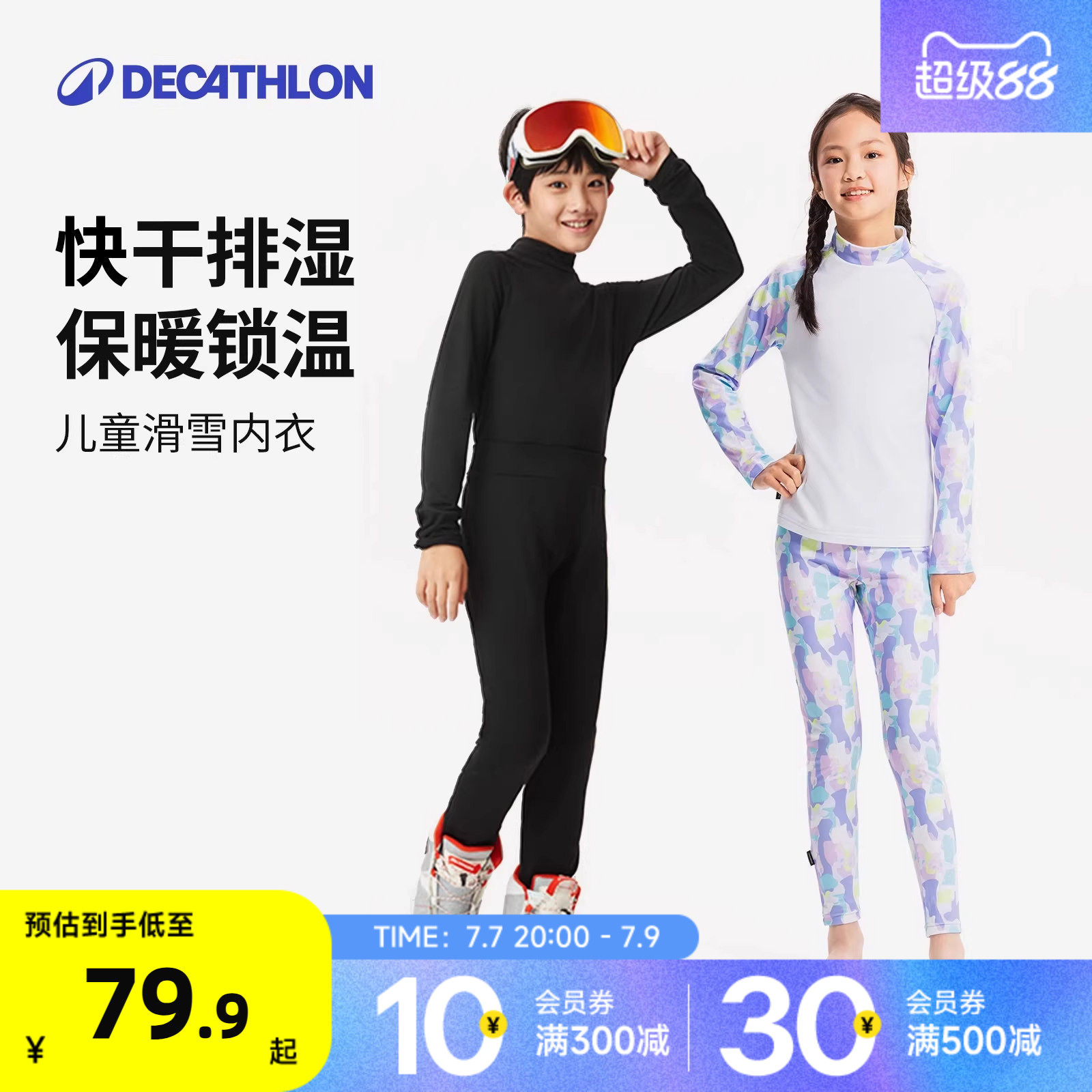 迪卡侬儿童保暖内衣宝宝秋衣套装冬滑雪排吸汗加绒打底衣裤KIDO